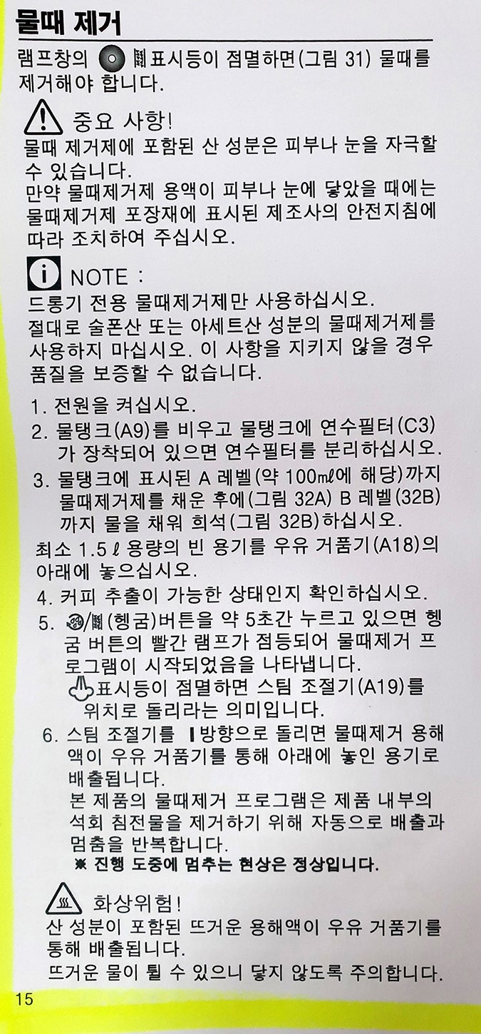 커피머신 물때제거 청소세척방법 드롱기 에스프레소 커피메이커 네이버 블로그