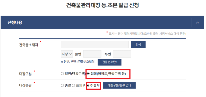 202005 부동산아파트 공동명의 셀프등기 등본 토지대장 건축물대장 네이버 블로그