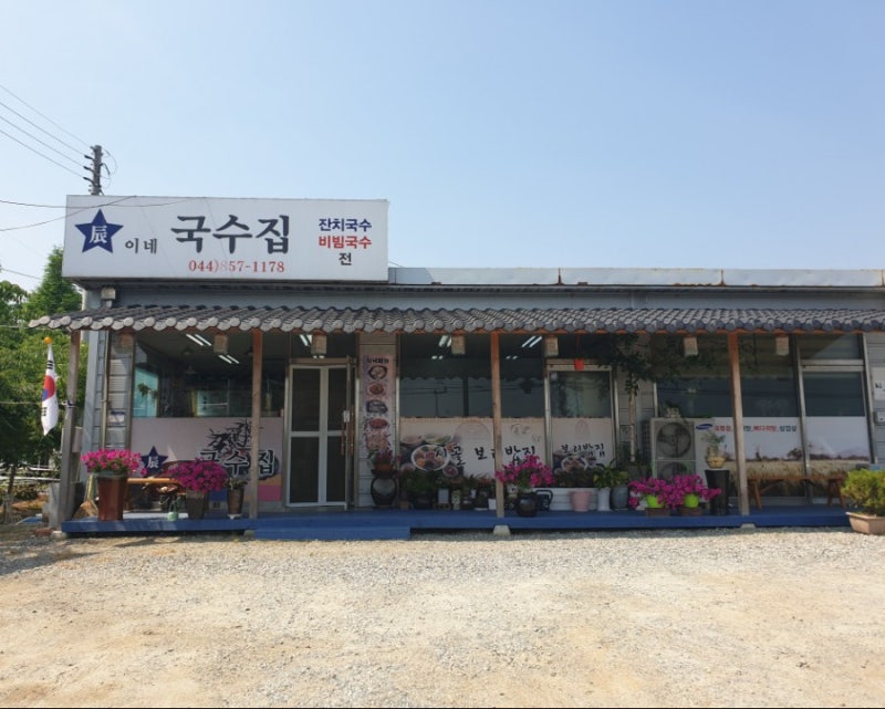 세종보리밥 진이네국수집 알록달록채소보리밥 백반 네이버 블로그