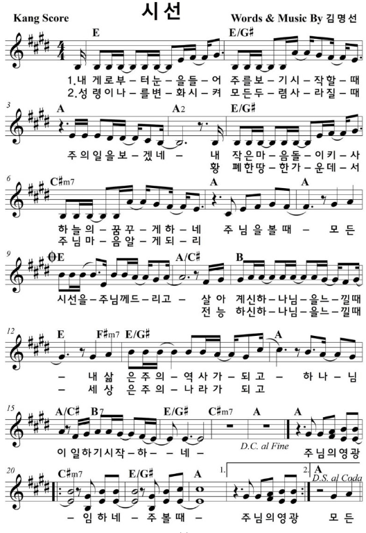 시선 (예수전도단) (찬양+악보) : 네이버 블로그