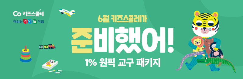 키즈스콜레 6월 시원한 역대급 할인이벤트 부산 해운대 어린이서점 책읽는 아이들 서점 네이버 블로그