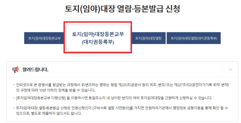 202005 부동산아파트 공동명의 셀프등기 등본 토지대장 건축물대장 네이버 블로그