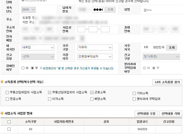 직장인 블로거 종합소득세 신고하기 E유형 겨우겨우 했다 개인지방소득세도 네이버 블로그