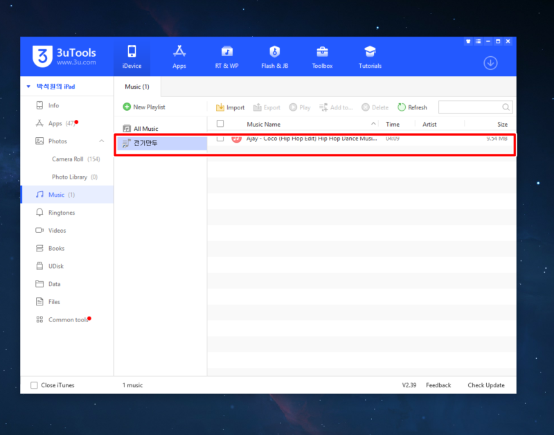 3u tools 사용법 : 네이버 블로그