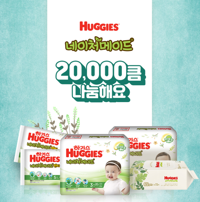 하기스 네이처메이드 나눔이벤트 당첨 후기 네이버 블로그