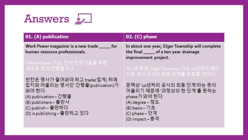 Toeic토익 헷갈리는 문법 문제 정리 2 Toeic Test 공식문제집 Rc 네이버 블로그