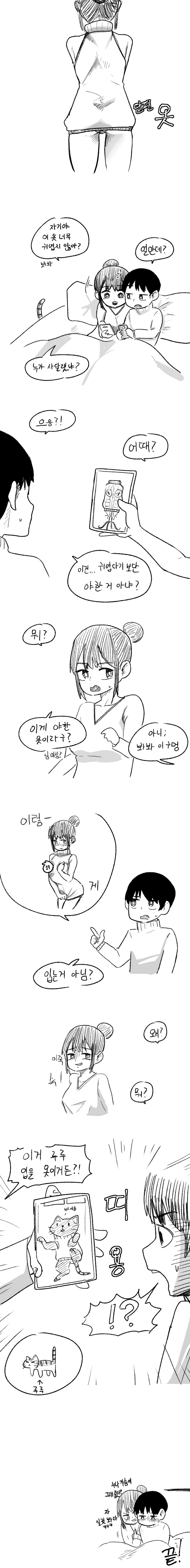 신혼부부 밤일 야한옷 착각 .Manhwa : 네이버 블로그