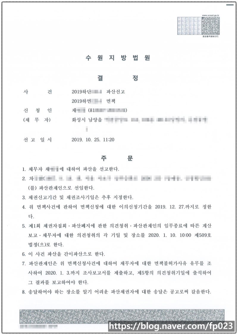 【개인파산면책신청 성공사례】 주식회사법인운영실패 한식업 등 개인사업실패로 채무를 변제하지 못해 부동산임의경매 됨 법원민사