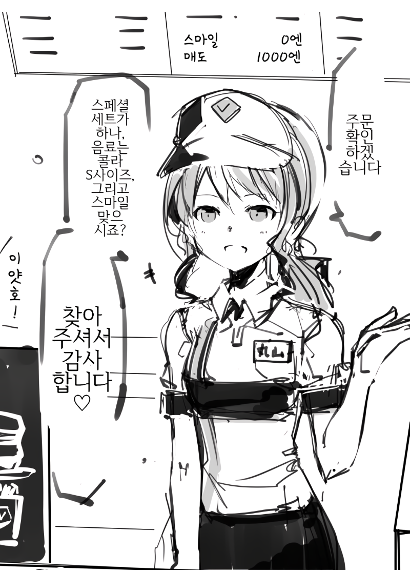 매도하는 새디스트 알바 누님 .Manhwa : 네이버 블로그