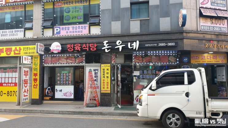 가성비 갑 천왕역 맛집 돈우네정육식당