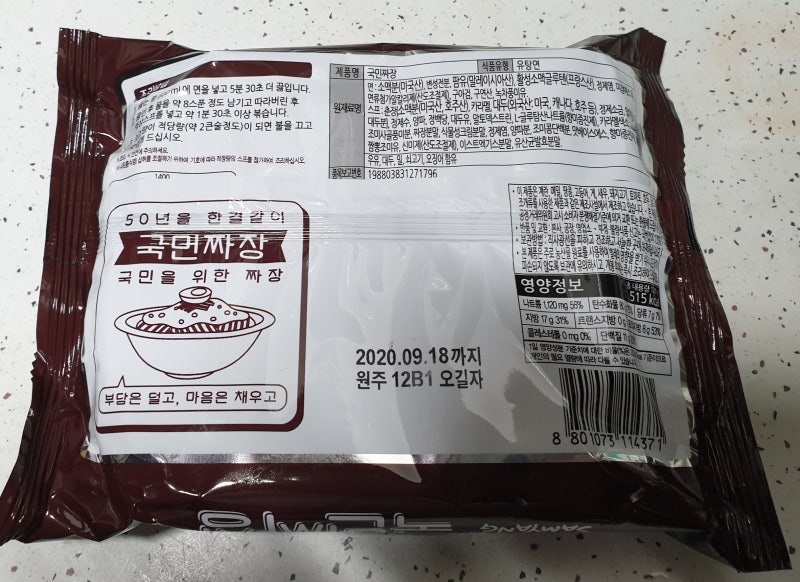삼양 국민짜장 짜장라면 칼로리열량 및 영양성분정보 후기 짜장면 자장라면 네이버 블로그
