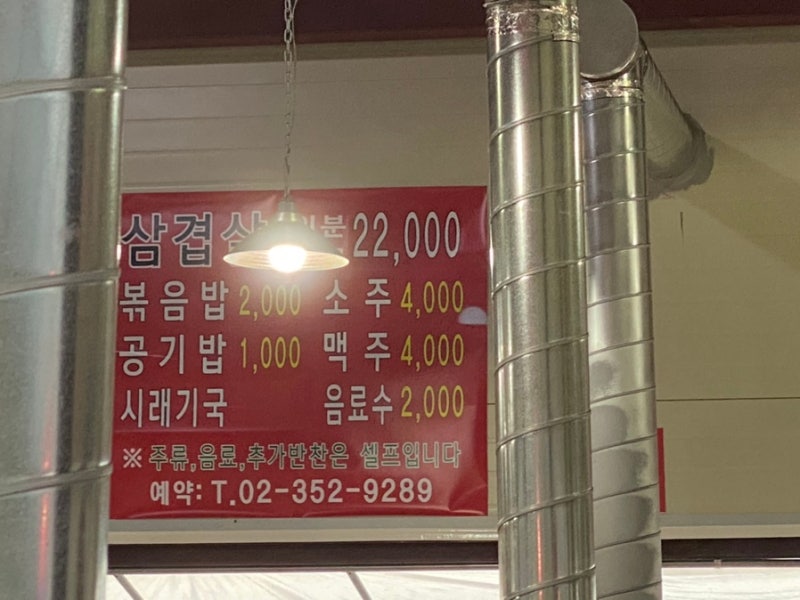 서오릉맛집 서오릉당구대장작통철판삼겹살 솔직 후기 네이버 블로그