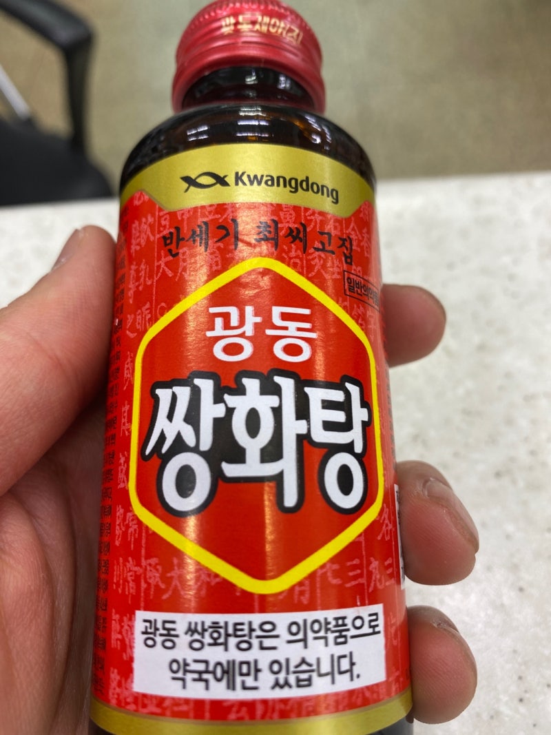 약국 쌍화탕 음료와 의약품을 구별하는 법 원탕 광동쌍화탕 생강쌍화 광동쌍화 네이버 블로그
