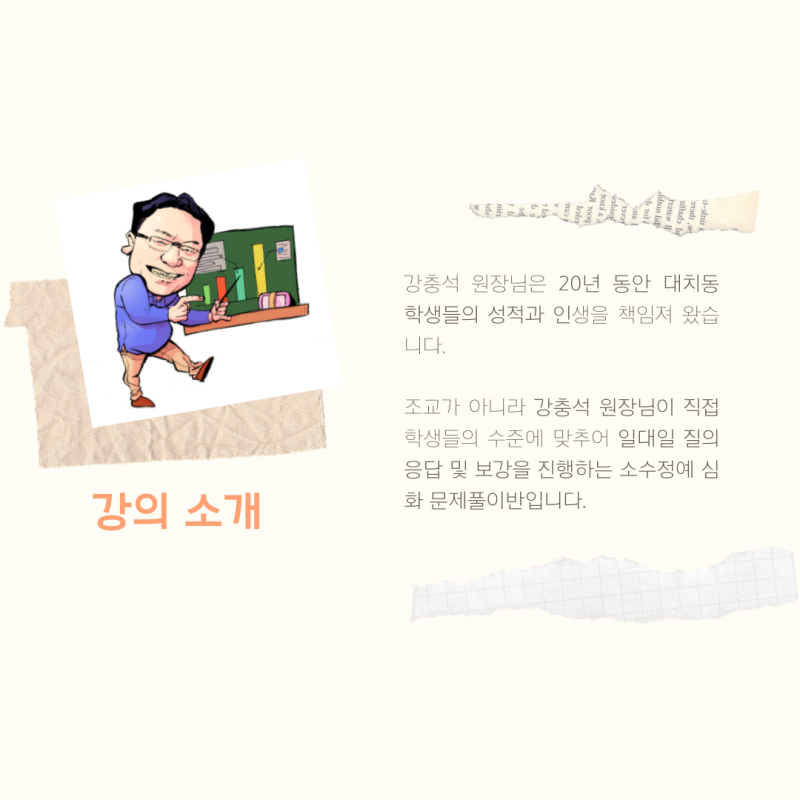 수능 사회문화 소수정예 문제풀이반 강충석 원장님 직강 안내 네이버 블로그