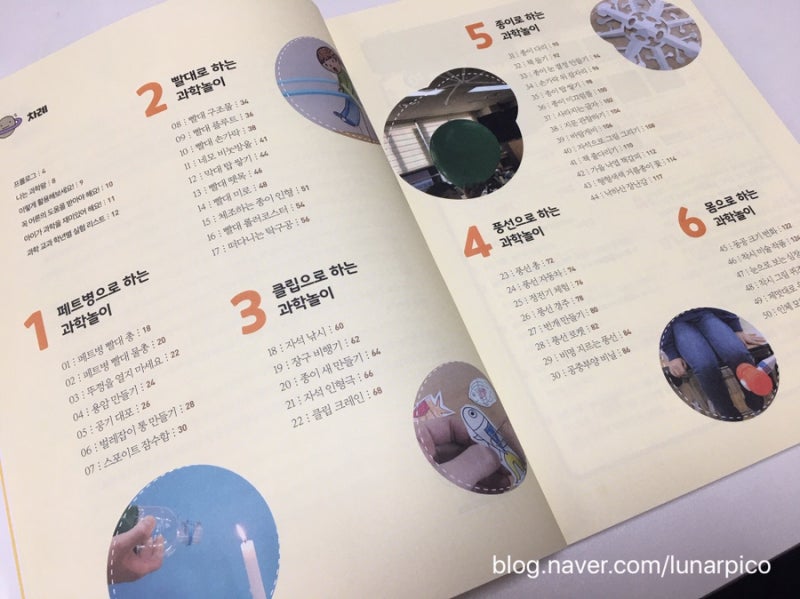 초등과학 일상에서 구할 수 있는 재료로 즐겁게 과학놀이 하기~ 네이버 블로그