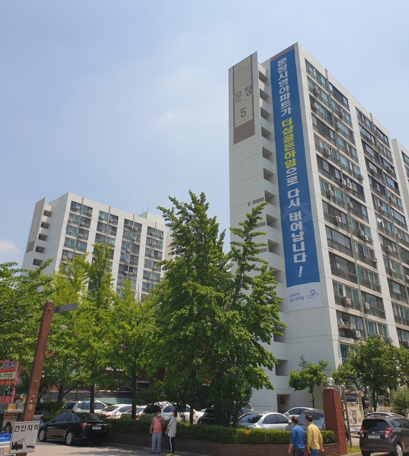 송파구 리모델링 아파트 임장기아남성지문정시영 등 네이버 블로그