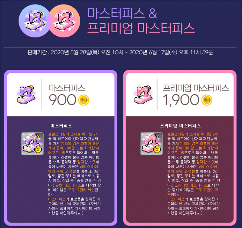 메이플스토리 86기 로얄 스타일 꿈꾸는여행가 네이버 블로그