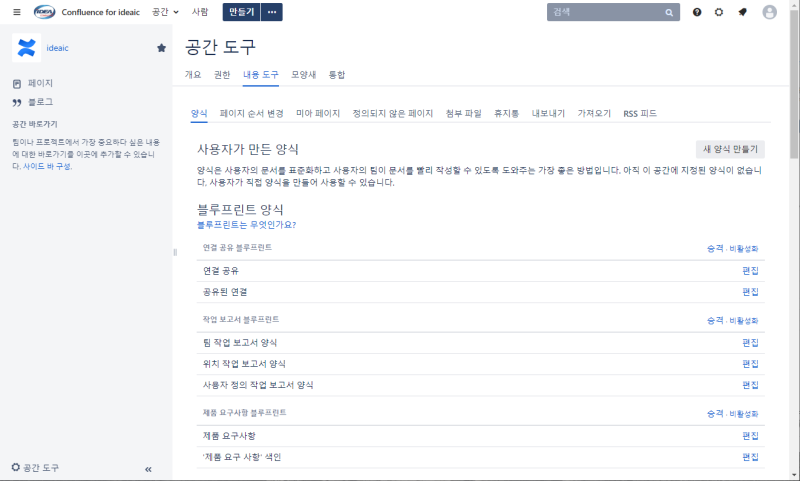 How to write product requirements in Atlassian Confluence? : 네이버 블로그