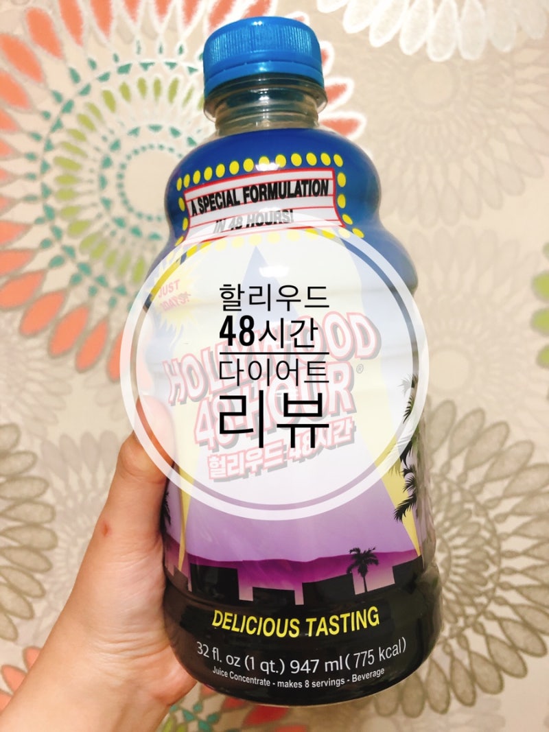 그린몬스터헐리우드 48시간 장단점 후기 디톡스 다이어트 네이버 블로그