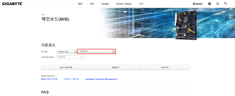 기가바이트 메인보드 바이오스 및 모든 드라이버 업데이트하는 방법 정리 네이버 블로그