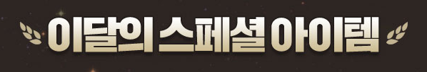 메이플스토리 2월 27일 골드애플 업데이트 독사과인가 황금사과인가 네이버 블로그