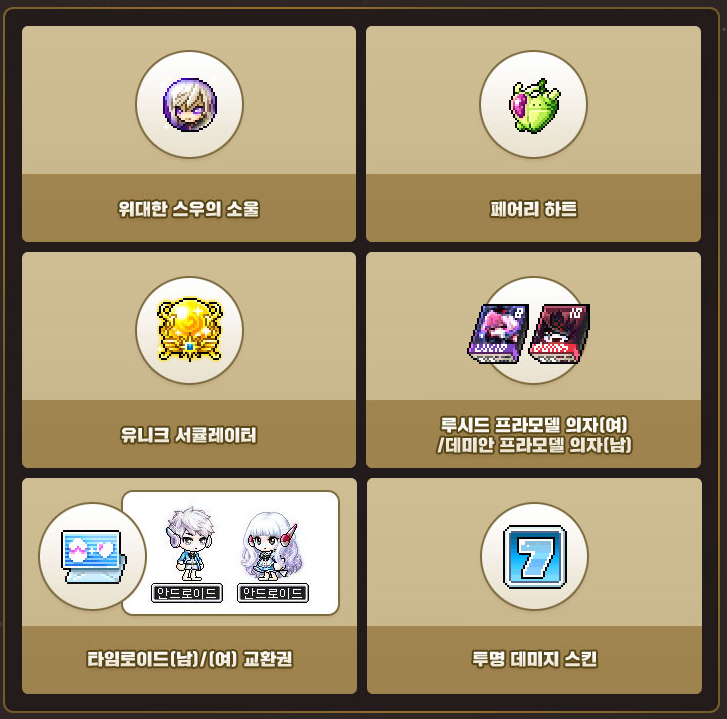 메이플스토리 2월 27일 골드애플 업데이트 독사과인가 황금사과인가 네이버 블로그