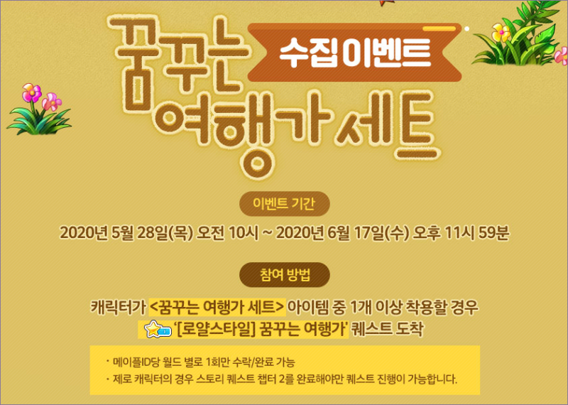 메이플스토리 86기 로얄 스타일 꿈꾸는여행가 네이버 블로그
