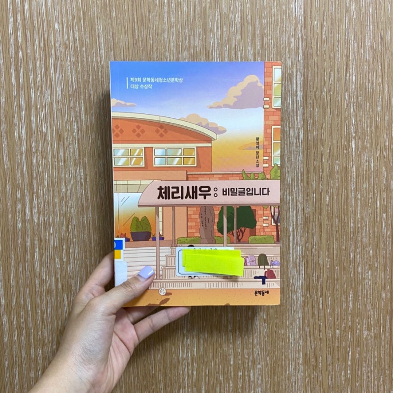 황영미 문학동네 청소년문학상 대상 제주시 올해의 책 타인에게 진짜 나를 드러낼 수 있는가 네이버 블로그