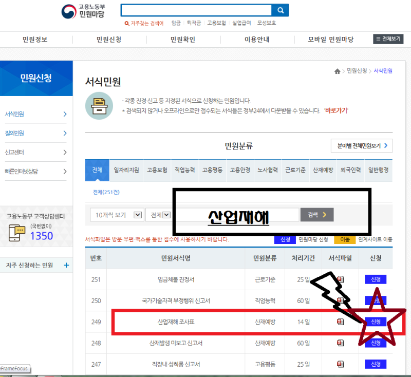 사업주가 알아야 할 산업재해조사표 작성관련 처벌규정을 동영상으로 해설합니다 네이버 블로그