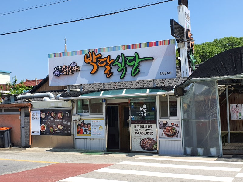[예천 맛집, 박달식당] 30년 역사, 2대째 국내산 막창을 고집하는 순대명가 : 네이버 블로그