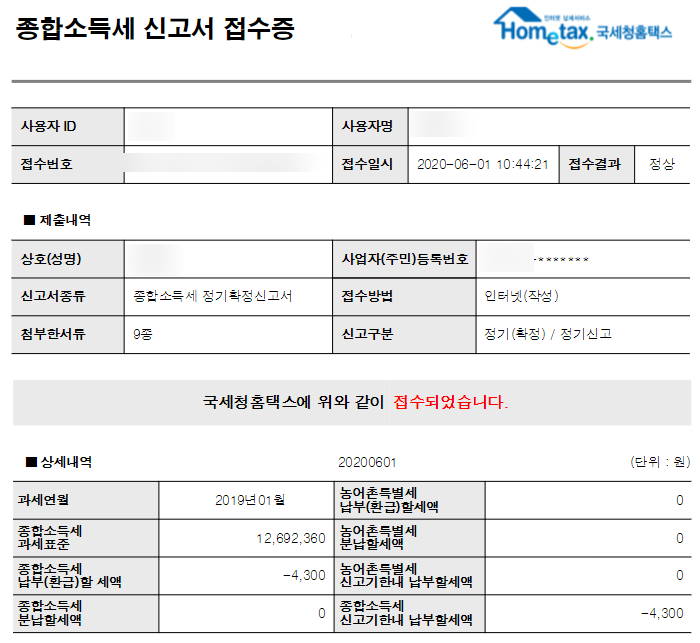 20200601 종합소득세 지방소득세 신고 직장인 블로거 레뷰 체험단 네이버 블로그