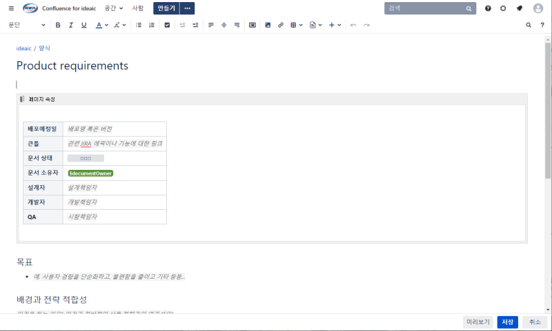 How to write product requirements in Atlassian Confluence? : 네이버 블로그