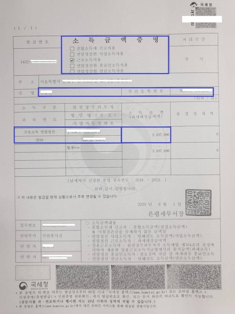 국세청홈텍스 소득금액증명원 발급하기 3자발급도 가능 네이버 블로그