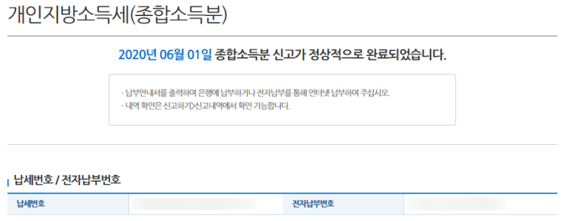 20200601 종합소득세 지방소득세 신고 직장인 블로거 레뷰 체험단 네이버 블로그