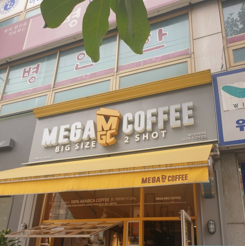 메가커피 적립 스탬프 쿠폰 사용 방법 주의사항 네이버 블로그