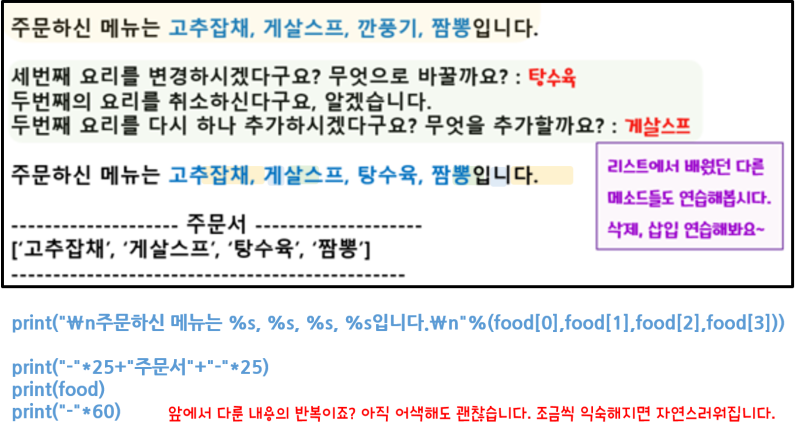 [코알못 Python] 3-4강. 파이썬 리스트(list) 연습 -2 (append, insert, del) : 네이버 블로그