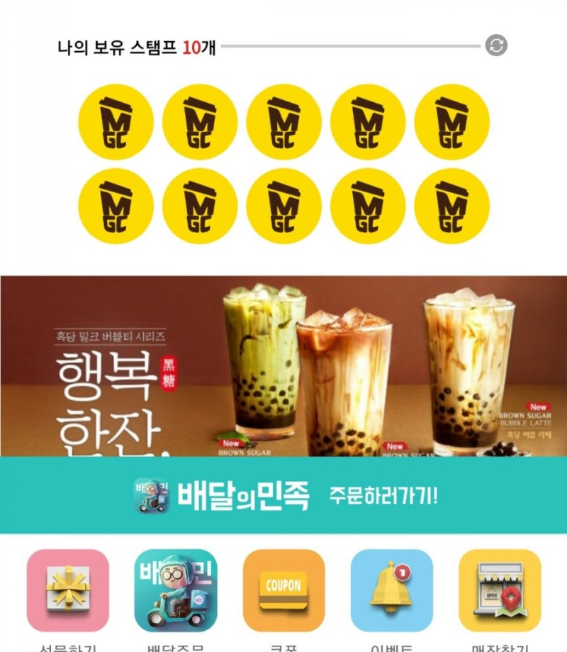 메가커피 적립 스탬프 쿠폰 사용 방법 주의사항 네이버 블로그