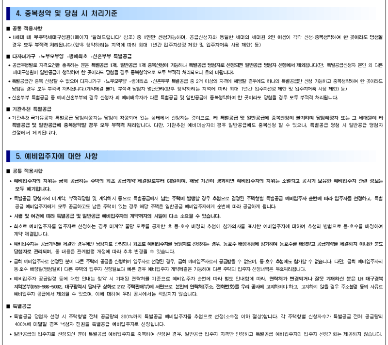 대구 연경 지구 S1블록 뉴웰시티 10년 분양전환공공임대 입주자모집 공고 체크 네이버 블로그