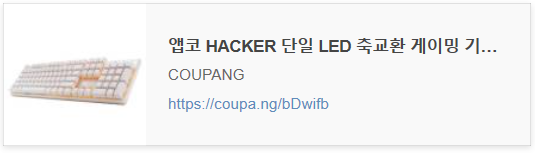 앱코 해커 k590 abko hacker 축교환 LED 기계식 청축 키보드 사용자 후기 가격 싸게사는곳 : 네이버 블로그