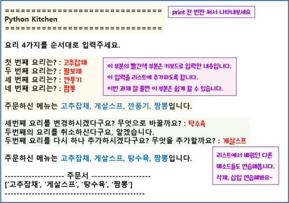 [코알못 Python] 3-4강. 파이썬 리스트(list) 연습 -2 (append, insert, del) : 네이버 블로그