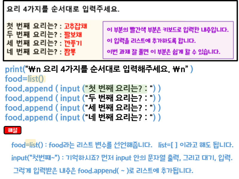 [코알못 Python] 3-4강. 파이썬 리스트(list) 연습 -2 (append, insert, del) : 네이버 블로그