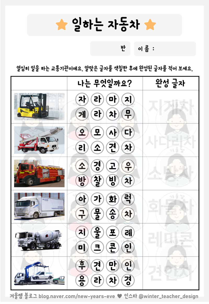 교통기관 ♥ 1탄 교통기관 활동지 모음집 ♥ 네이버 블로그