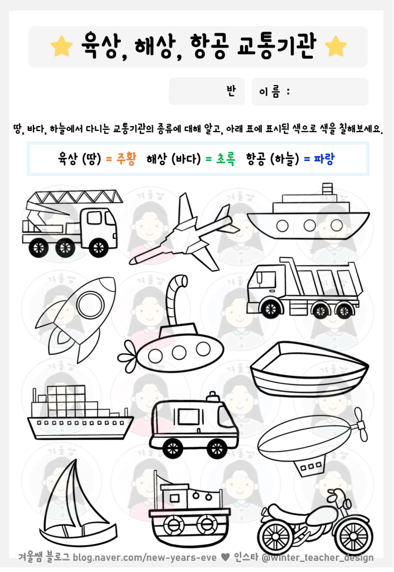 교통기관 ♥ 1탄 교통기관 활동지 모음집 ♥ 네이버 블로그
