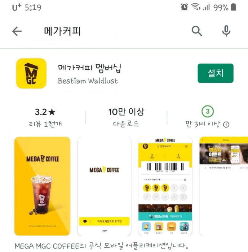 메가커피 적립 스탬프 쿠폰 사용 방법 주의사항 네이버 블로그