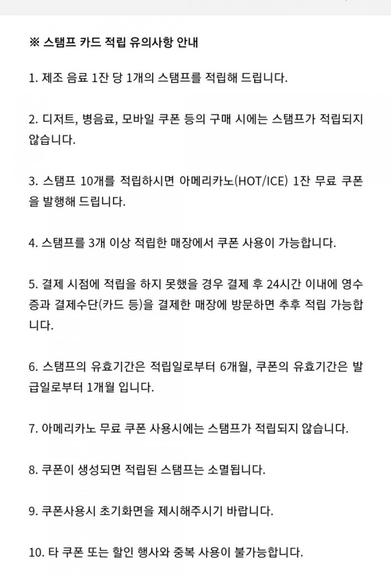 메가커피 적립 스탬프 쿠폰 사용 방법 주의사항 네이버 블로그