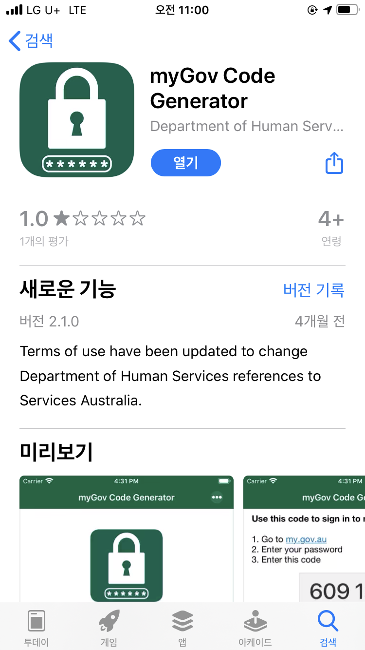 [호주 워홀] 한국에서 ATO 링킹코드 연결하기 (링킹코드 새로 발급받기, my gov 로그인 안될 때) : 네이버 블로그