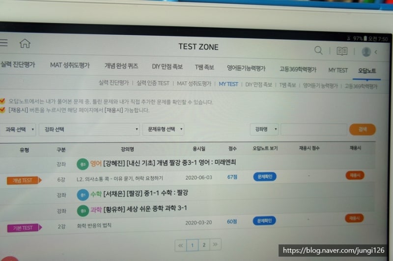 중등 인터넷강의 밀크티로 중3영어 쉽게 학습해요 네이버 블로그