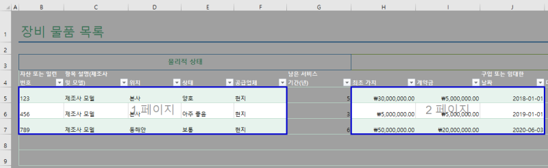 엑셀excel 프린트 인쇄 영역 설정하는 2가지 방법 네이버 블로그