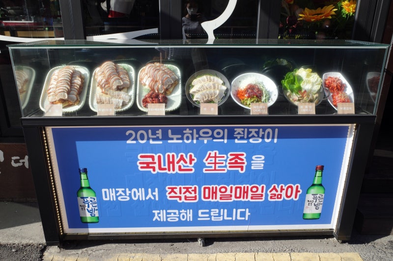군자역 맛집 군자 맛집 족발 보쌈 전문점 돈수작 능동본점 조개탕 비빔국수는 서비스 네이버 블로그