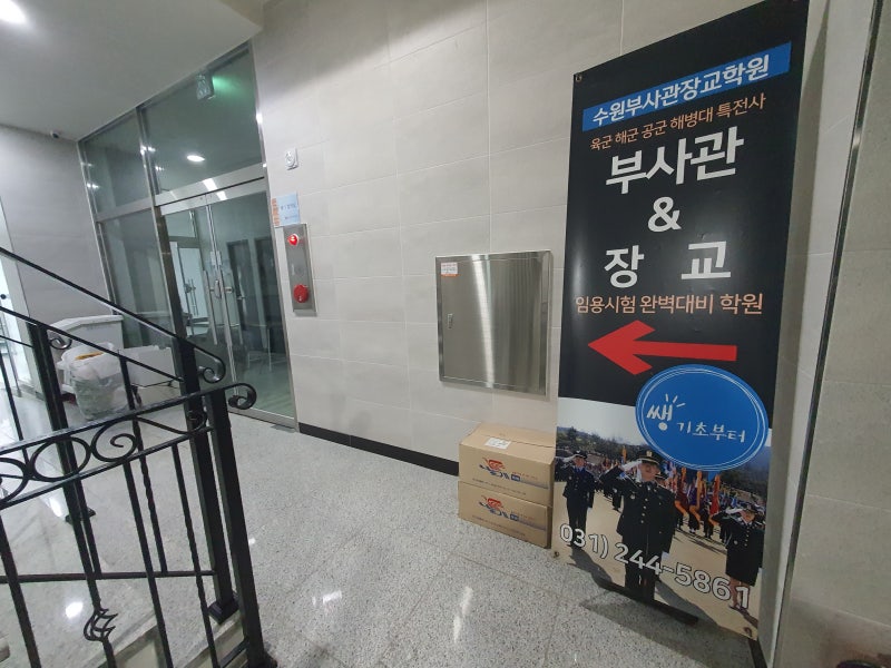 공군 부사관 합격수기 이00 Sw수원부사관장교학원 네이버 블로그